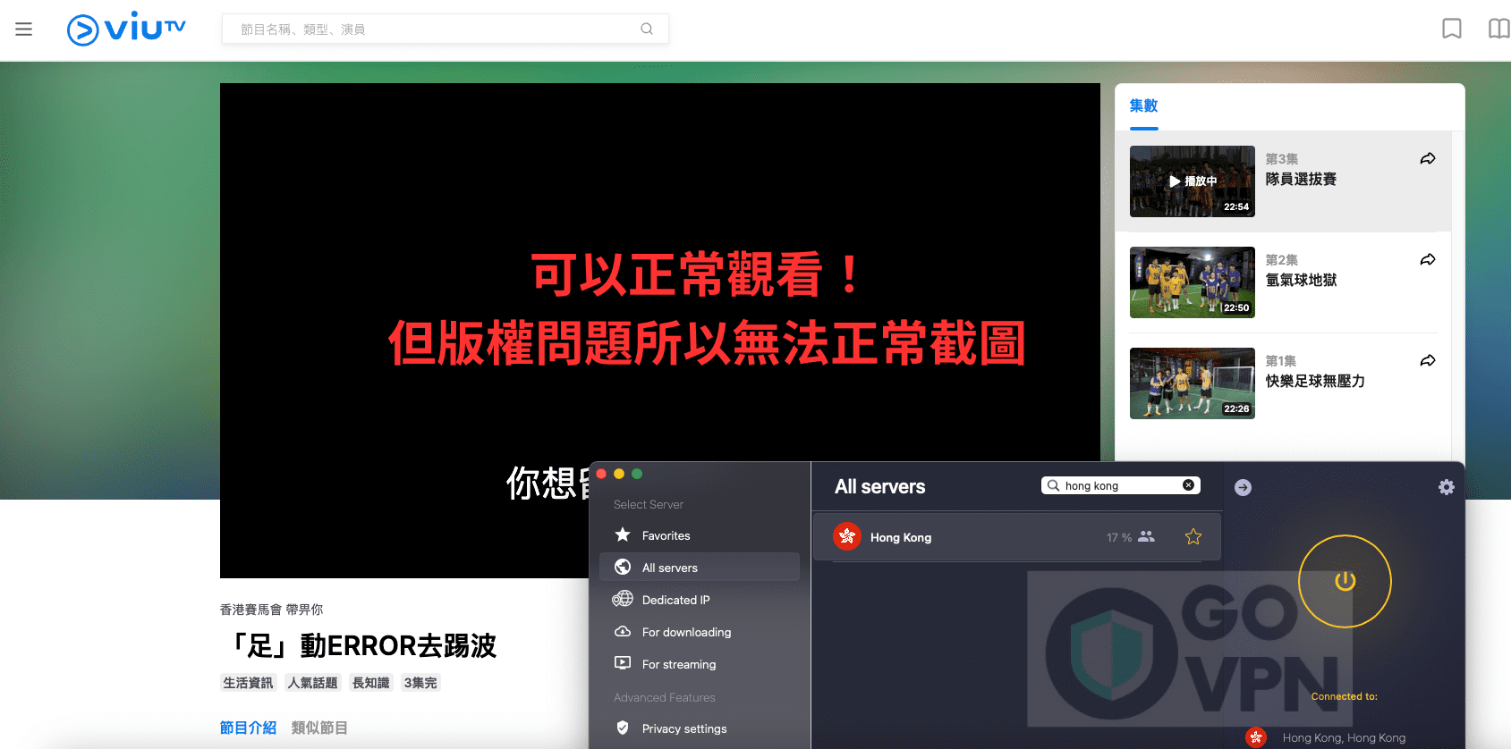 Viutv VPN｜在海外想看 Viutv？3分鐘教你解決 Viutv 地區限制！
