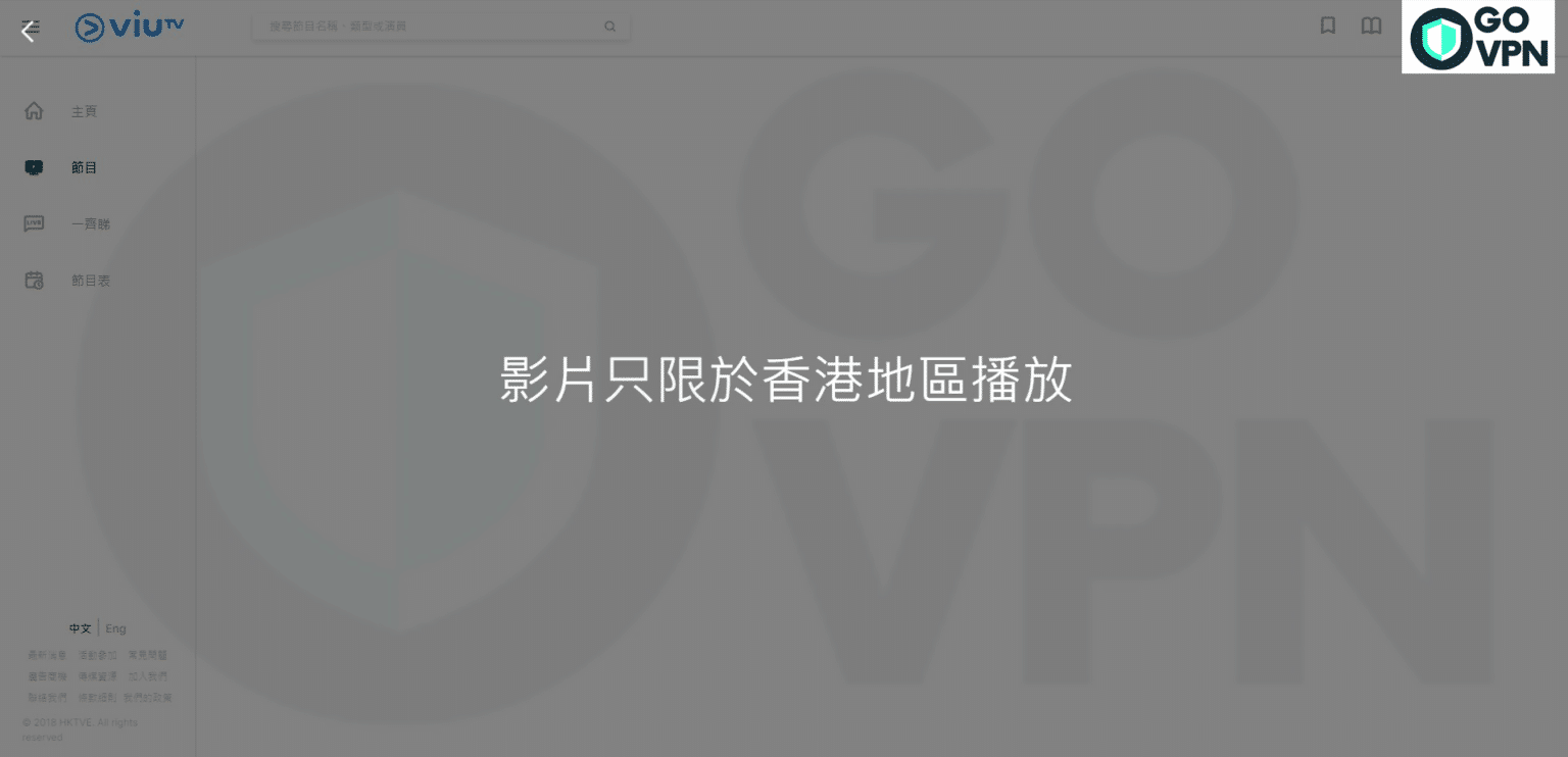 Viutv VPN｜在海外想看 Viutv？3分鐘教你解決 Viutv 地區限制！