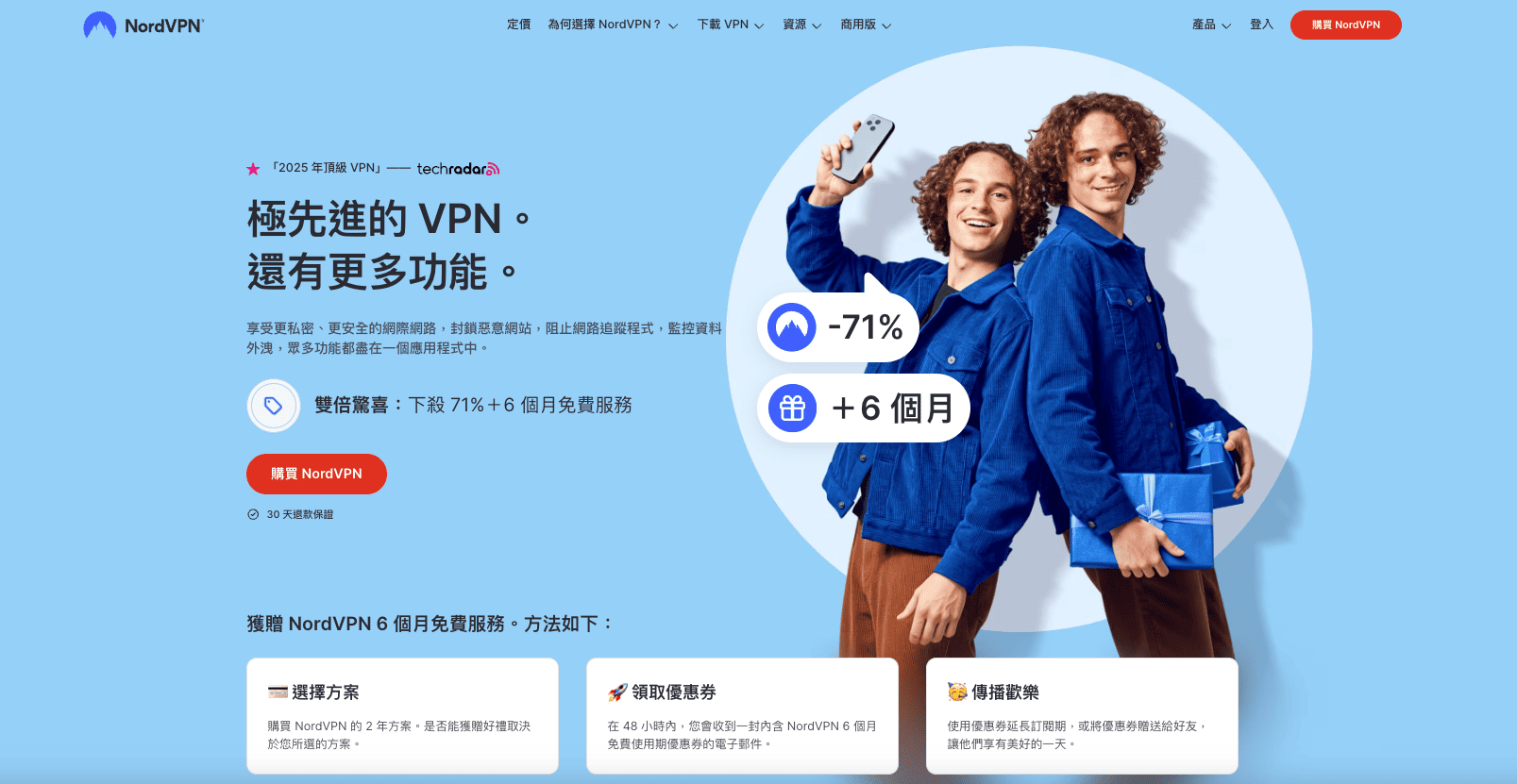 中國VPN推薦：精選4款翻牆VPN詳細介紹、一鍵翻牆成功！