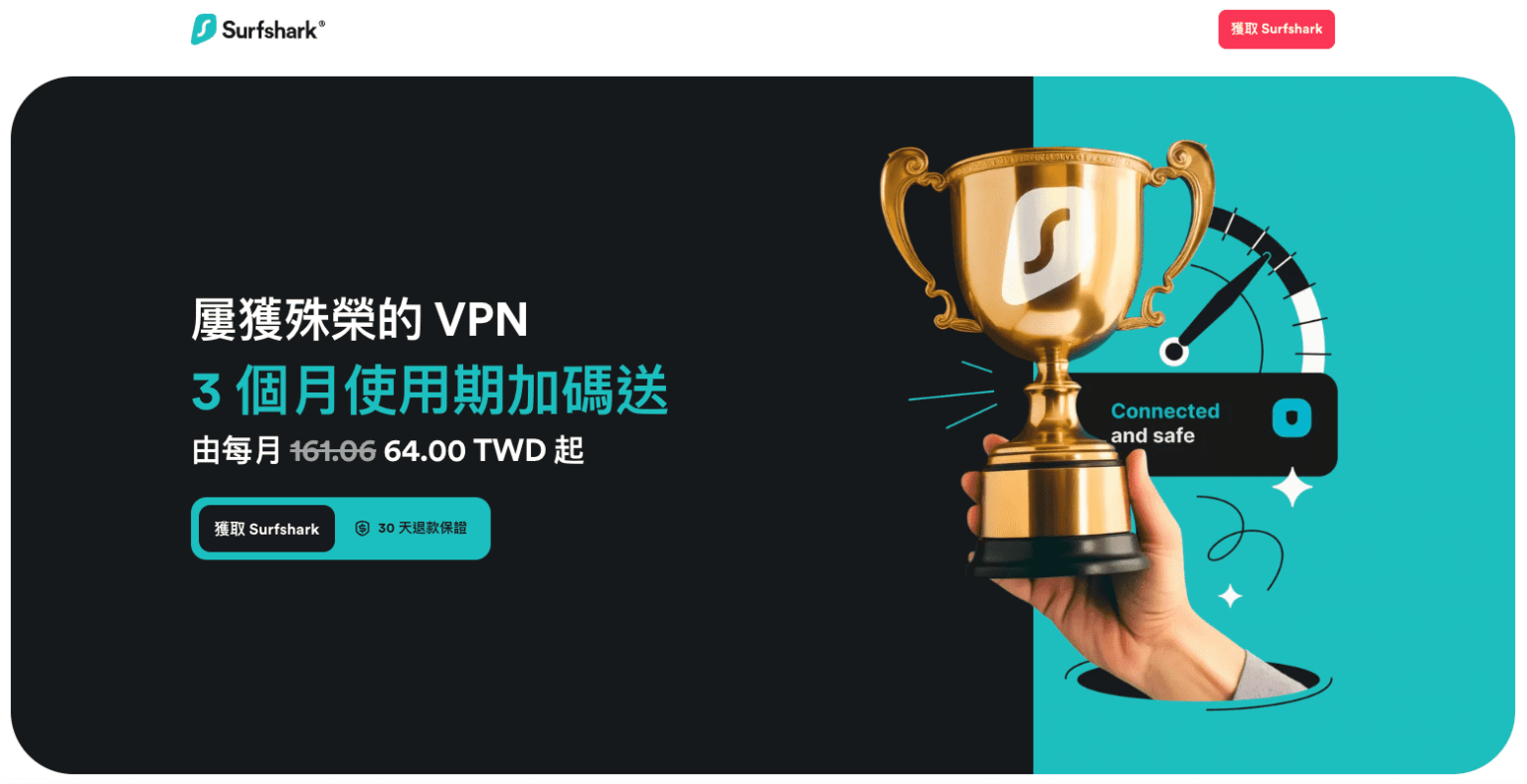 各大 VPN 價格比較！從月費到年費，那個 VPN 最划算？【2025】