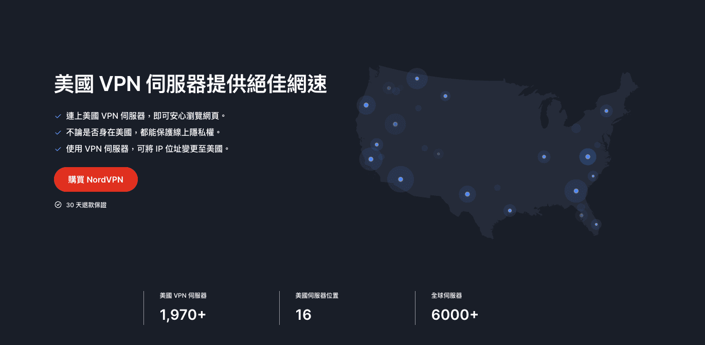 想變身美國IP地址？實測分享4款品質最優秀美國VPN推薦給你！