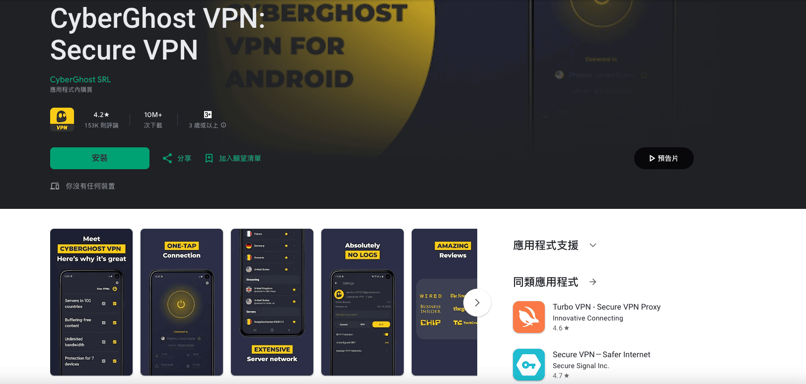 Android VPN 推薦｜2024年最高評分 Android VPN 與設定教學！