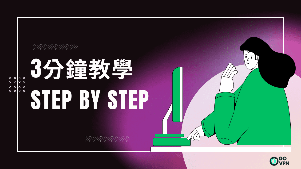 想獲取澳門IP位址？分享4款好用澳門VPN推薦給你！ | GOVPN