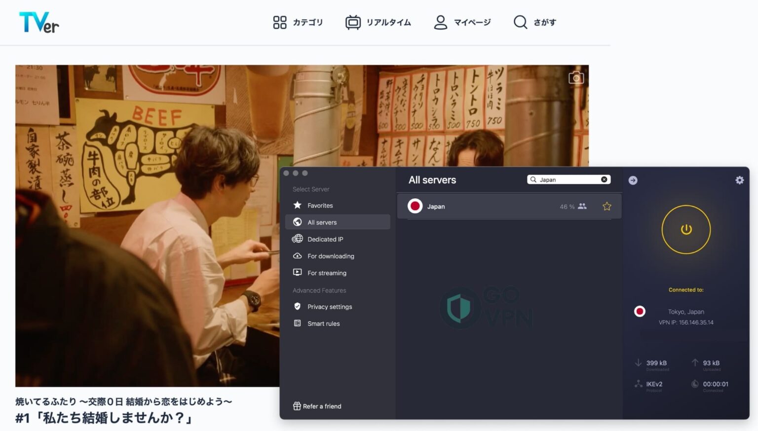 TVer VPN｜海外不能看？教你用 VPN 解決日本地區限制問題！ | GOVPN