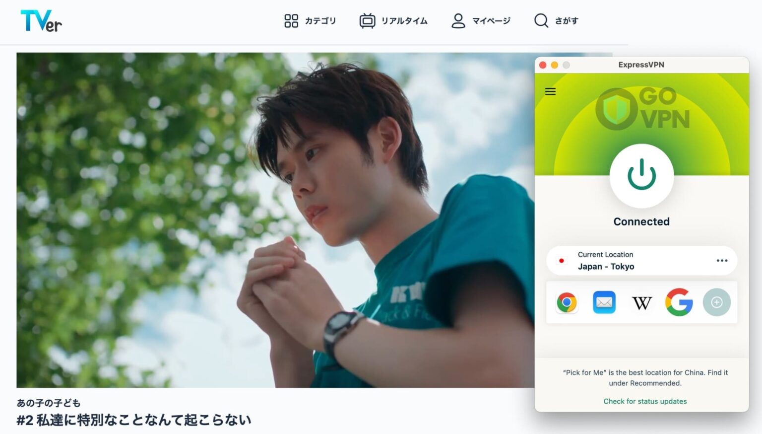 TVer VPN｜海外不能看？教你用 VPN 解決日本地區限制問題！ | GOVPN