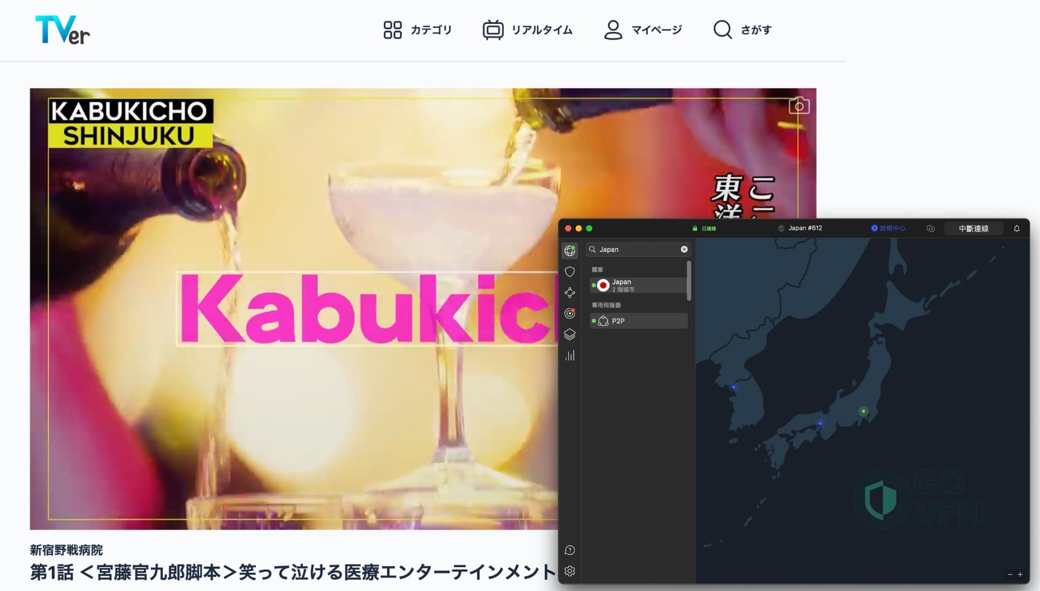 TVer VPN｜海外不能看？教你用 VPN 解決日本地區限制問題！ | GOVPN