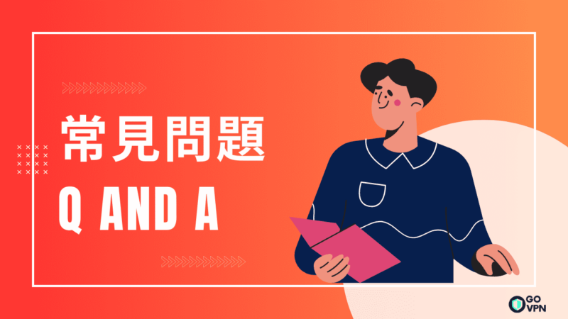 想獲取澳門IP位址？分享4款好用澳門VPN推薦給你！ | GOVPN