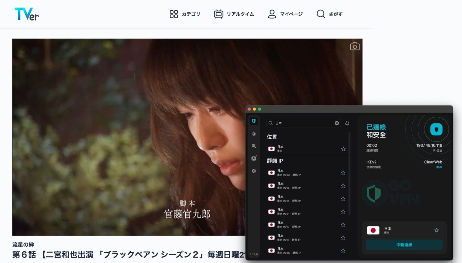 TVer VPN｜海外不能看？教你用 VPN 解決日本地區限制問題！ | GOVPN
