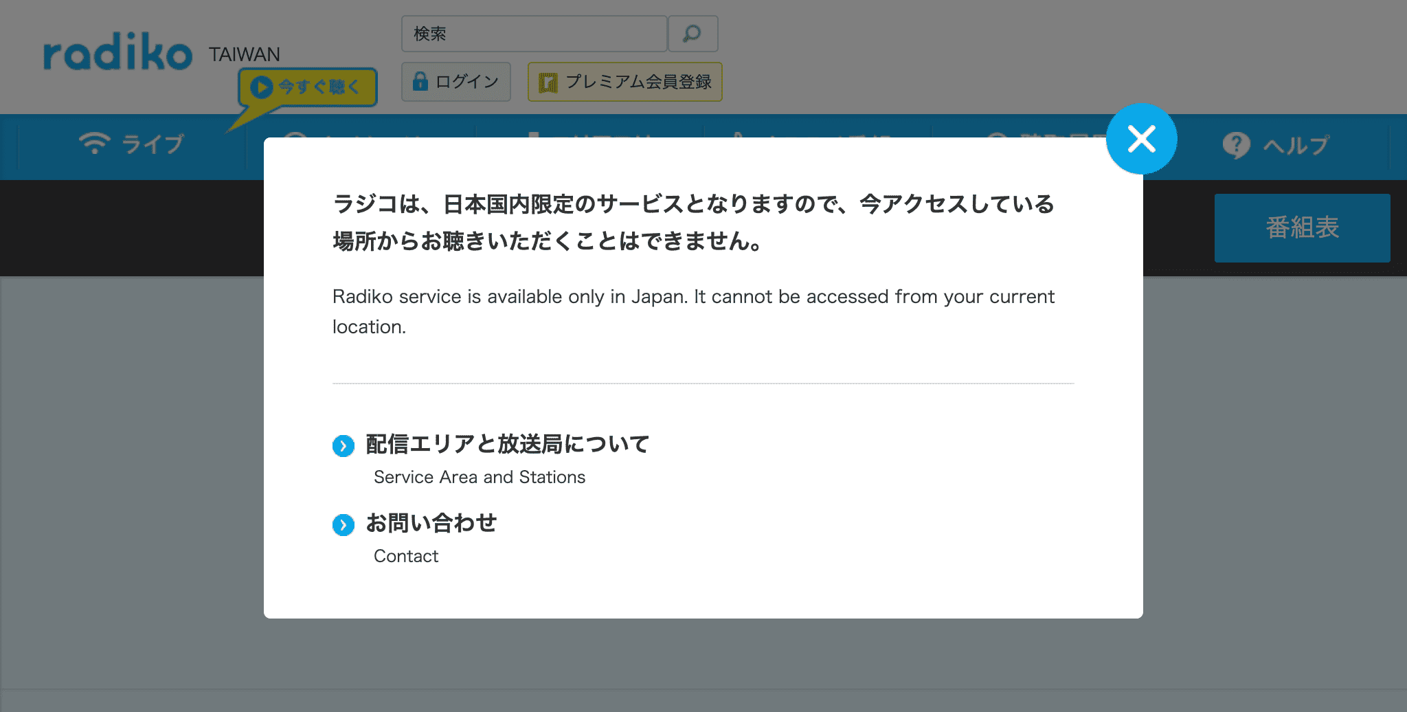 Radiko VPN｜台灣和海外無法觀看？3分鐘教你用 VPN 解決地區限制！ | GOVPN