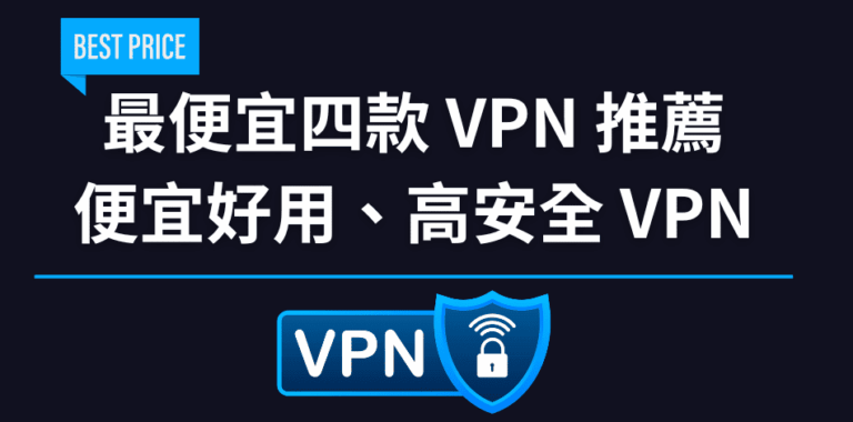 海外無法觀看中國B站？3款Bilibili VPN 推薦給你解決地區限制問題！