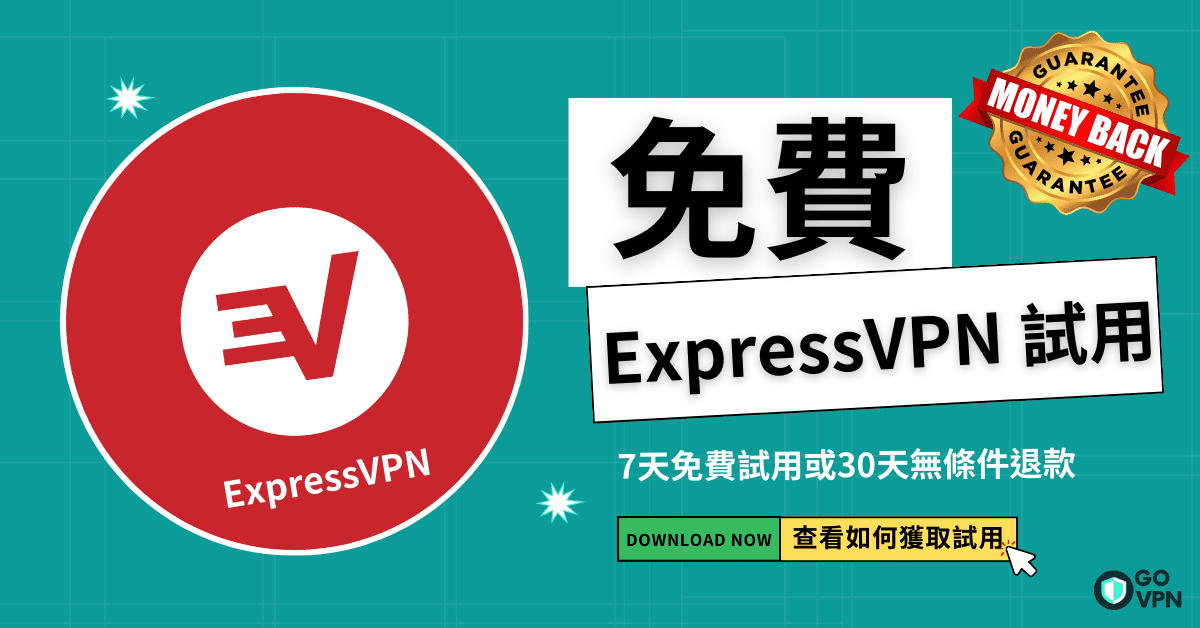 【免費VPN推薦】2025年最佳排名 5 款免費 VPN 使用評價！