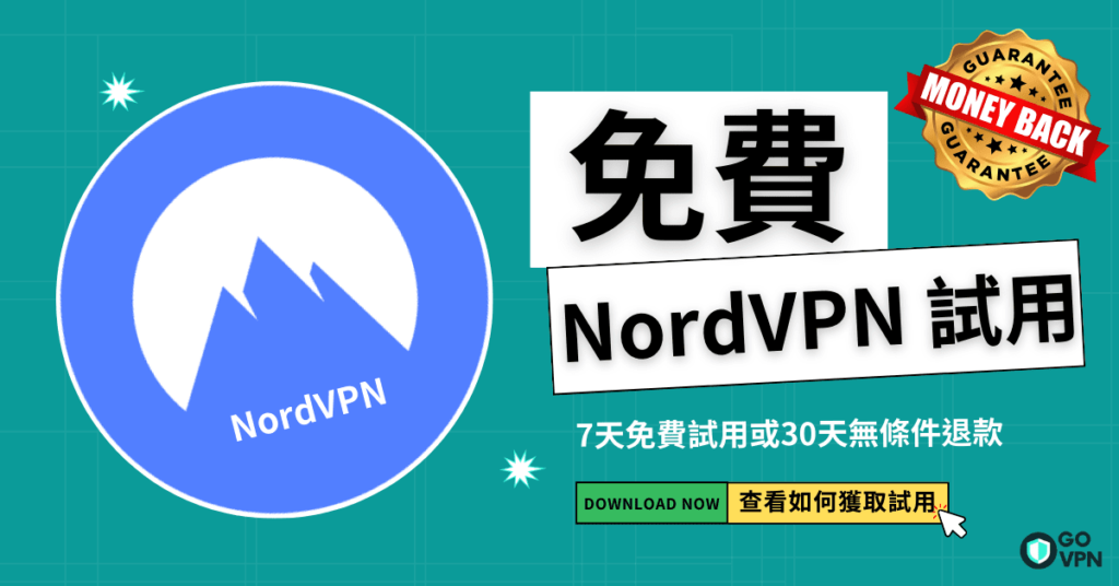 2024年最佳四款高速 VPN、搞懂挑選原則，讓速度快速提升！ | GOVPN