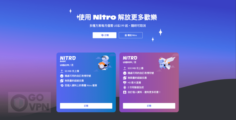 Discord Nitro 土耳其跨區購買教學｜3分鐘教你跨區訂閱最便宜國家！ | GOVPN