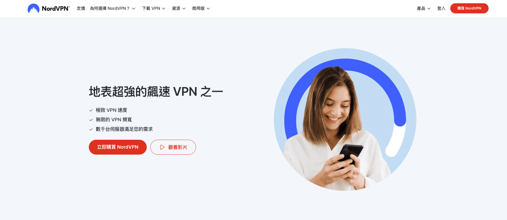2024年最佳四款高速 VPN、搞懂挑選原則，讓速度快速提升！ | GOVPN