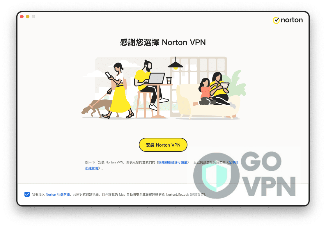 Norton VPN 評價｜Norton Ultra VPN 好用嗎？是否值得花錢使用？