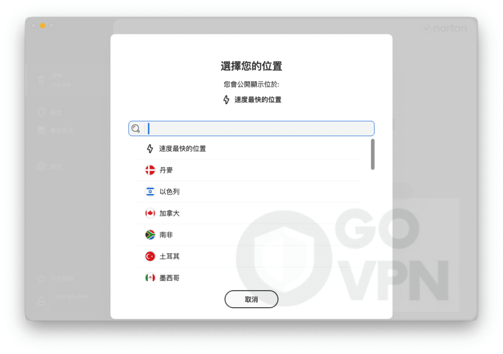 Norton VPN 評價｜Norton Ultra VPN 好用嗎？是否值得花錢使用？