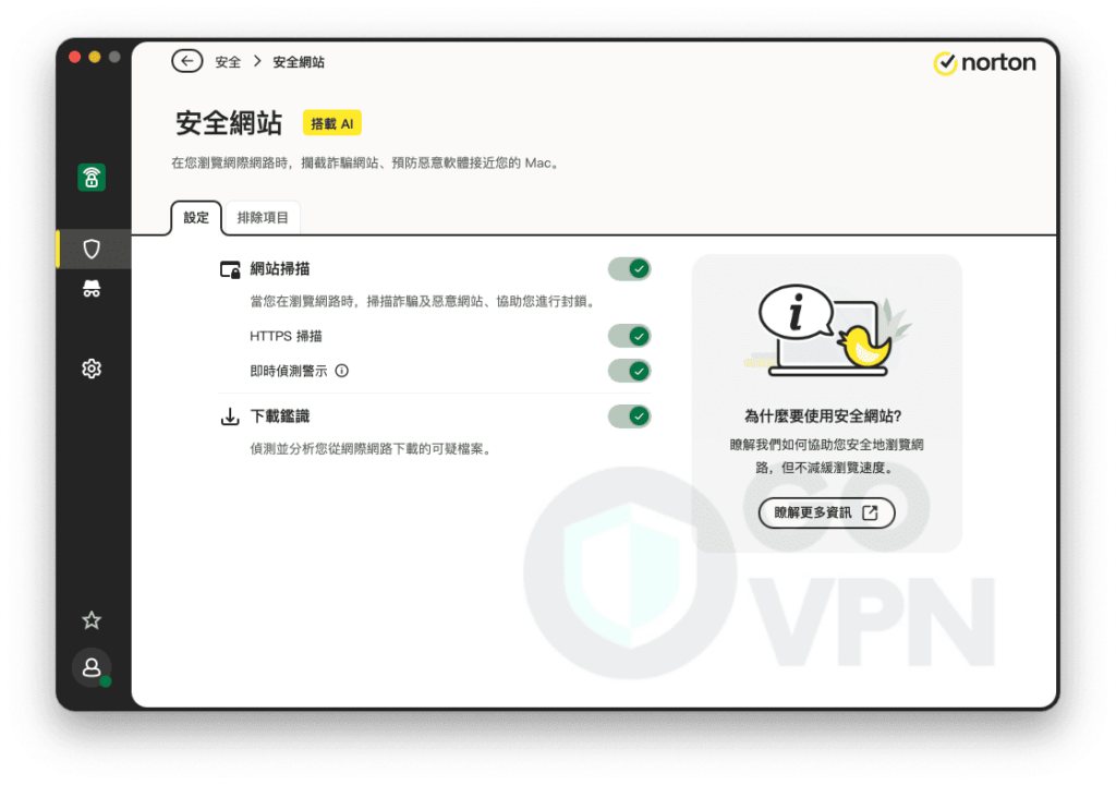 Norton VPN 評價｜Norton Ultra VPN 好用嗎？是否值得花錢使用？
