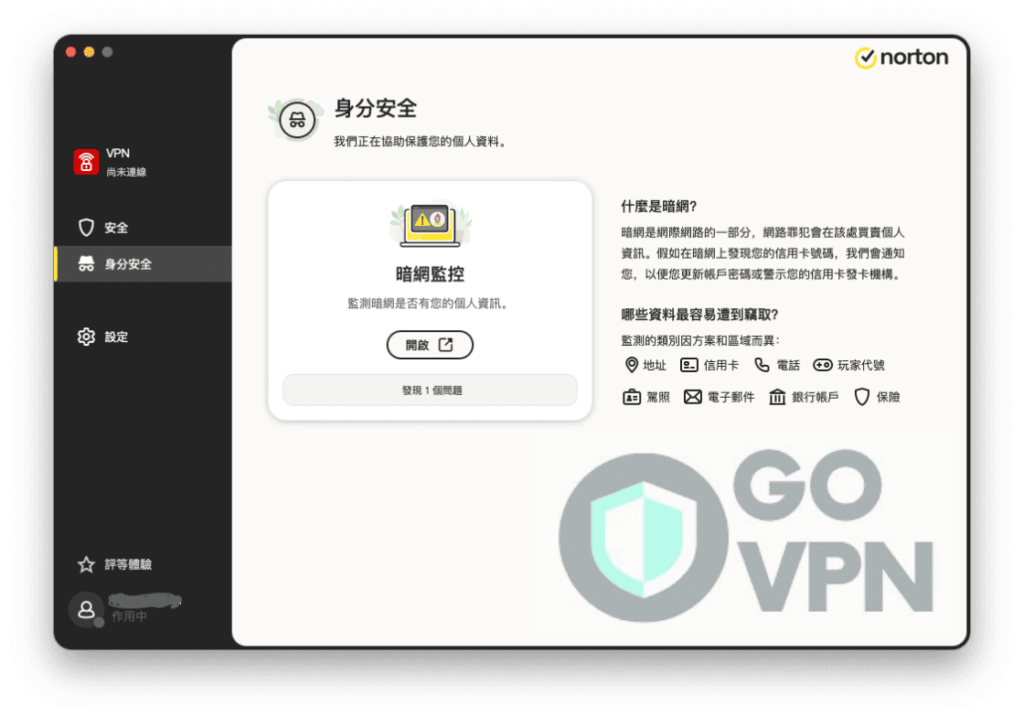 Norton VPN 評價｜Norton Ultra VPN 好用嗎？是否值得花錢使用？