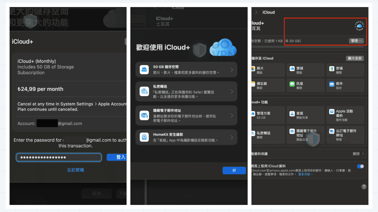 iCloud 最便宜國家在那？教你完整 iCloud 跨區購買教學【2025】